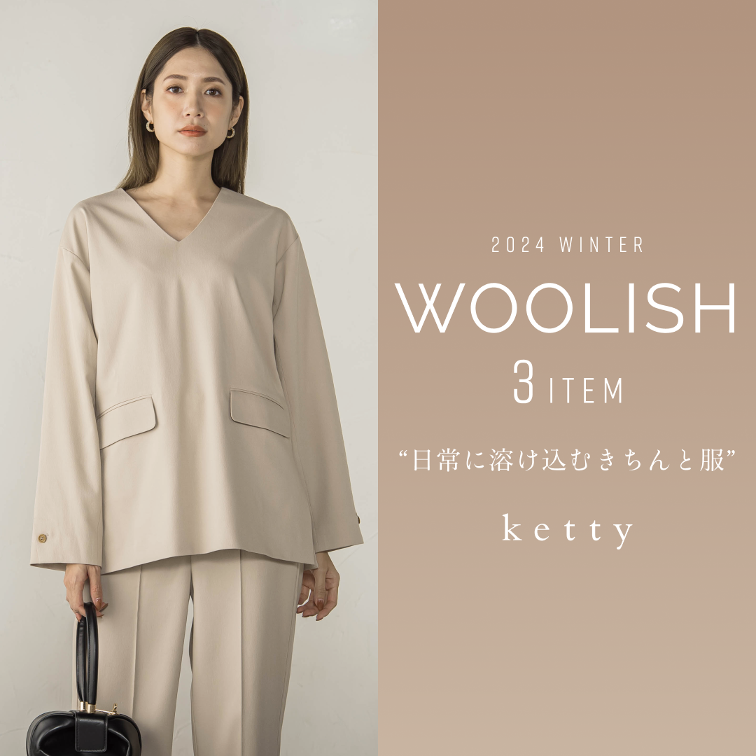 ketty | イベントごとが増えるシーズンの即戦力“マニッシュなウール調合繊3item” – JAVA CORPORATION