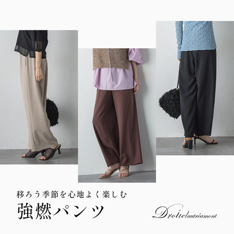 Droite lautreamont / 秋色コーデに映える強燃パンツ – JAVA CORPORATION